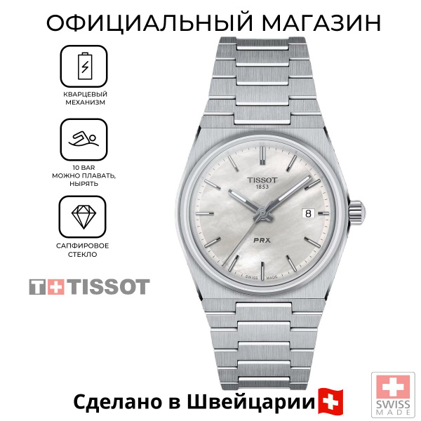 Женские швейцарские часы Tissot PRX 35 mm T137.210.11.111.00 ...