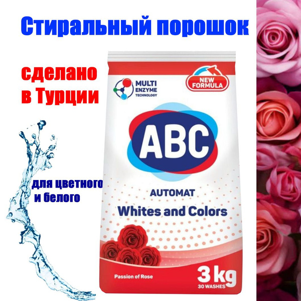 Стиральный порошок 3000 г 15 стирок Для цветных тканей, Для спортивной ...