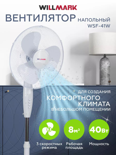 Вентилятор напольный WSF-41W купить по низкой цене с доставкой в интернет-магазине OZON (1624778538)