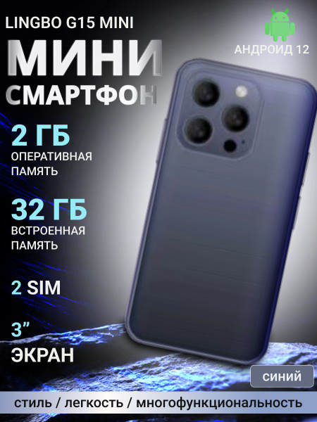 Смартфон LINGBO G15 mini 32 ГБ 2 ГБ Серый 3 IPS TLFNG15mn купить c ...