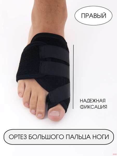 Бандаж для косточки большого пальца ноги, вальгусная шина на правую ...