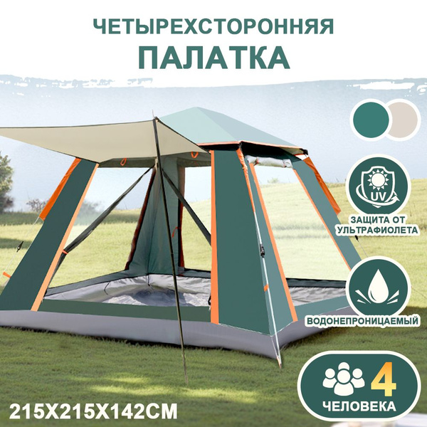палатка туристическая 4 местная шатер туристический с москитной сеткой
