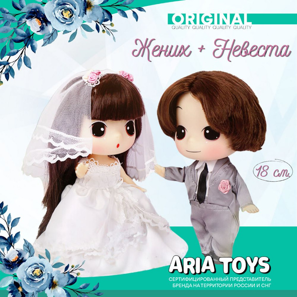 Куклы Жених и Невеста свадебный набор DDung - купить с доставкой по выгодным ценам в интернет ...