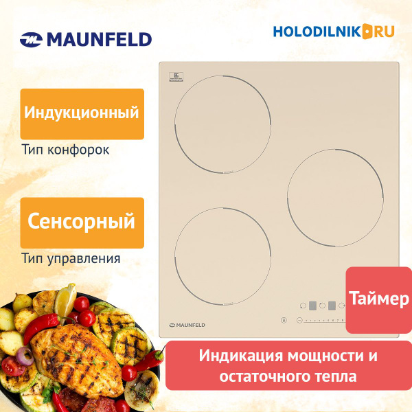 Варочная индукционная панель MAUNFELD EVI.453-BG купить по низкой цене ...