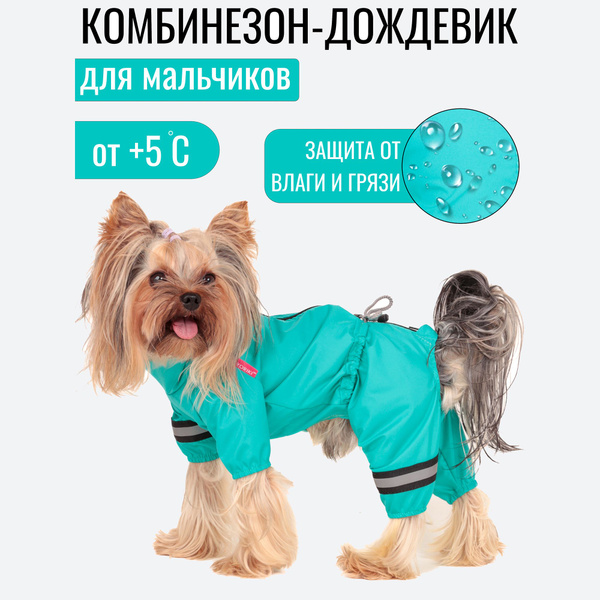 Дождевик для собак мелких пород Yoriki "Аквамарин" мальчик 2XL - купить ...