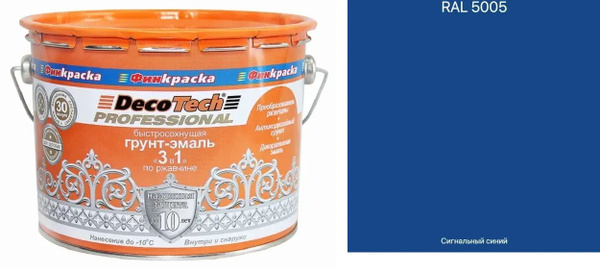 Эмаль DecoTech DecoTech 3в1 синяя RAL5005 10кг, Алкидная, Шелковисто-матовое покрытие - купить в ...