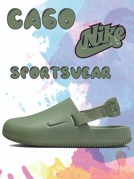 Сабо Nike Nike - купить с доставкой по выгодным ценам в интернет ...