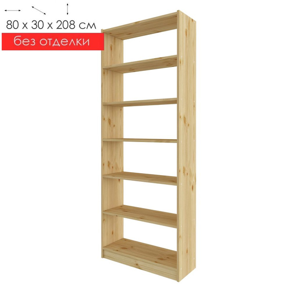 Стеллаж деревянный напольный с полками, 80х30х208 см, P&H - купить по ...