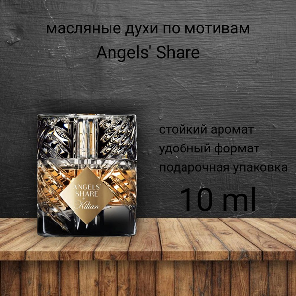Luzi Духи-масло Angels' Share 10 мл - купить с доставкой по выгодным ...