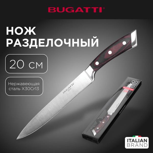 Купить Итальянский кухонный нож универсальный для кухни и дома Bugatti ...