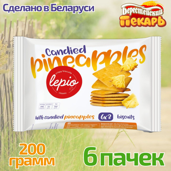 Печенье крекеры Лепио с цукатами-ананасами 200 грамм 6 пачек - купить с ...