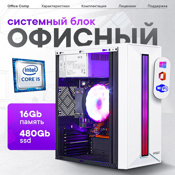 Купить компьютер Office Comp B380(400) i5-4590, по низкой цене: отзывы ...