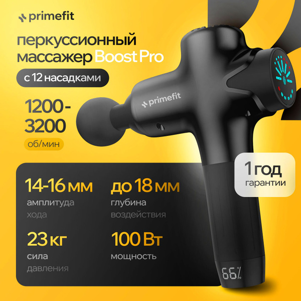 Перкуссионный массажер для тела PrimeFit Boost PRO с мощным ...