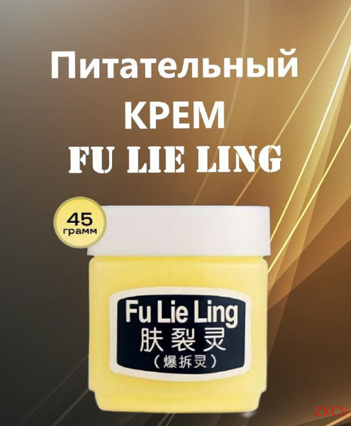 Крем мазь увлажняющая от трещин, сухости и зуда Fu Lie Ling (Фулелинг ...