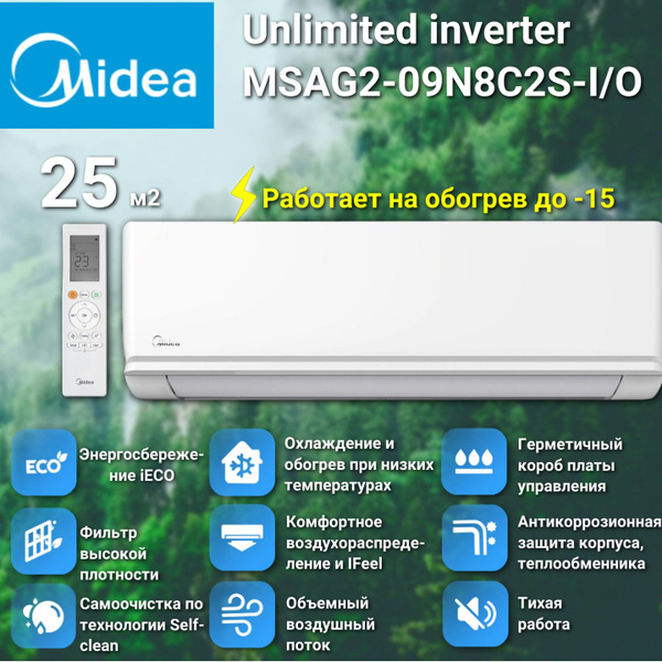 Cплит-система Midea Unlimited Inverter MSAG2-09N8C2S-I/MSAG2-09N8C2S-O ...