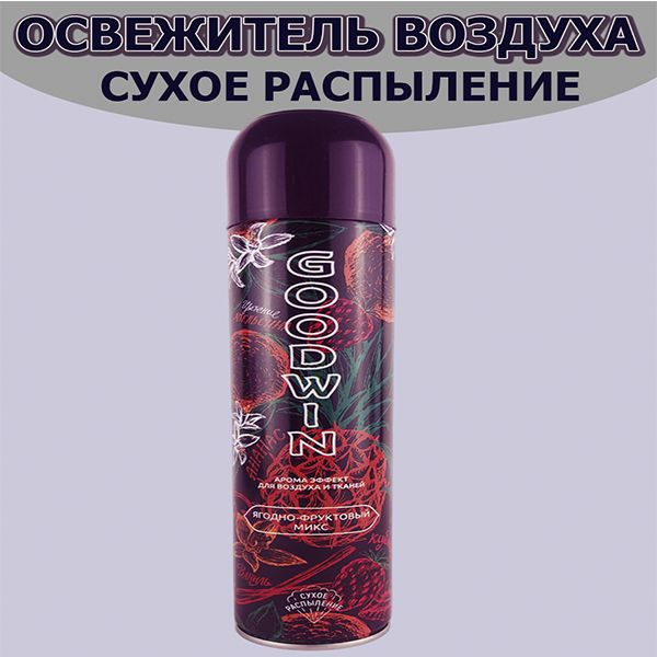 Освежитель воздуха Goodwin. Сухое распыление - купить с доставкой по ...