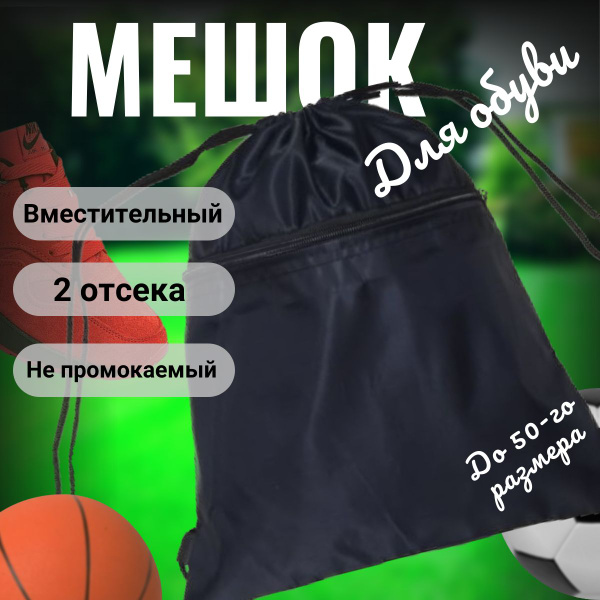 Мешок сумка для сменной обуви в школу - купить с доставкой по выгодным ...