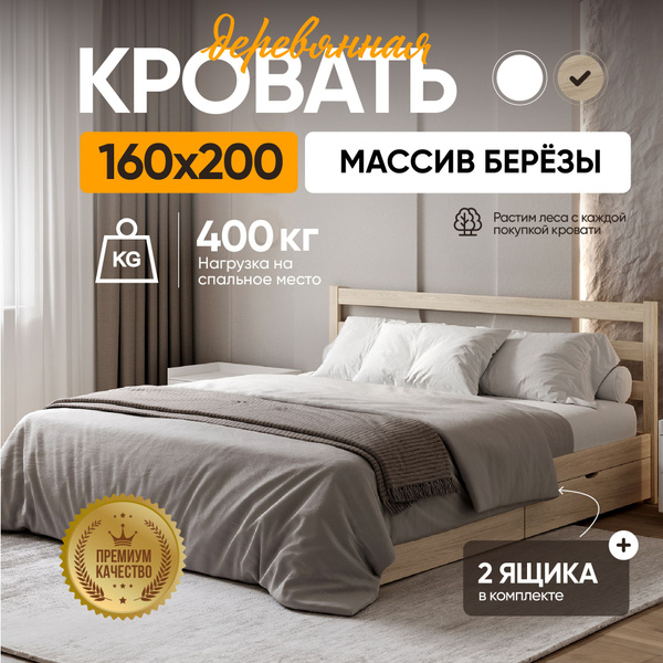 Двуспальная кровать Sunset 160х200, деревянная с ящиками, натуральный ...