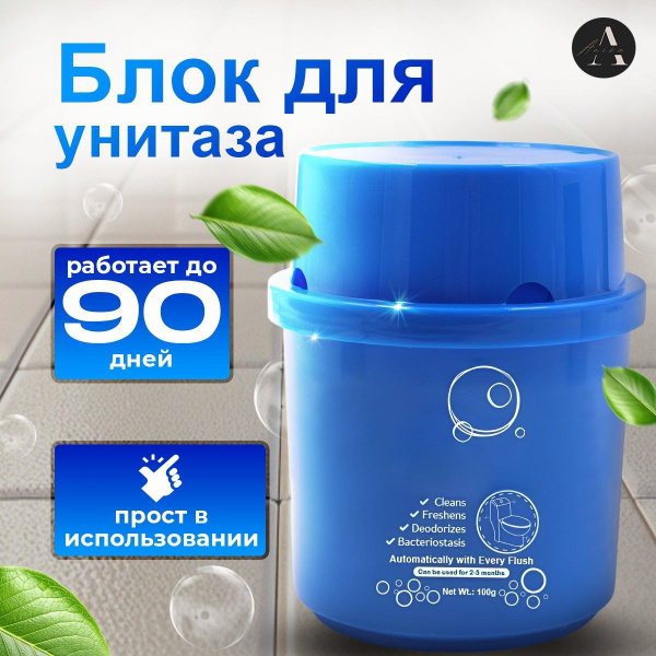 Блок для унитаза. Средство для очистки туалета. Освежитель и очиститель ...