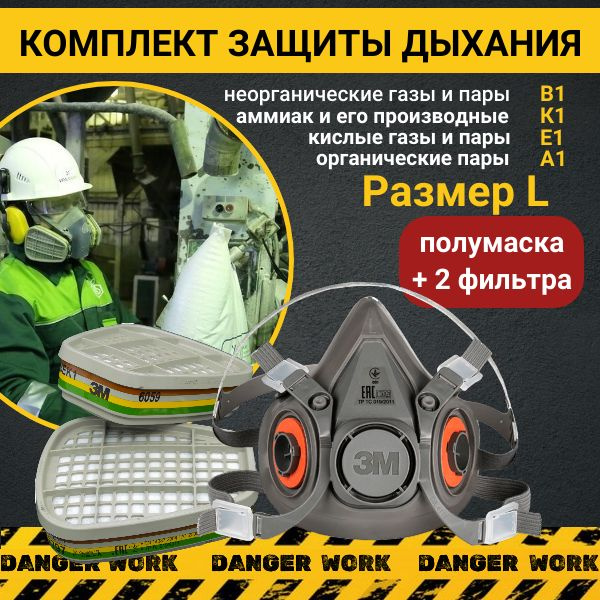Респиратор профессиональный от кислых, органических паров и газов ...