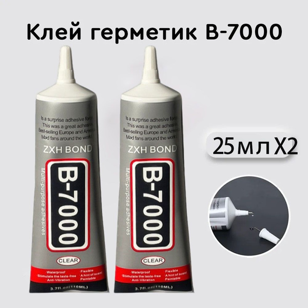 Клей герметик В-7000 (25 мл)2 шт., B7000 для ремонта телефона, проклейки тачскринов, страз ...