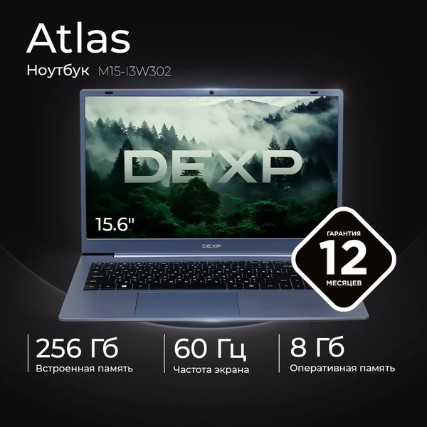 Ноутбук DEXP Atlas Intel Core i3-1215U 8 ГБ 8 ГБ купить c доставкой на OZON по низкой цене ...