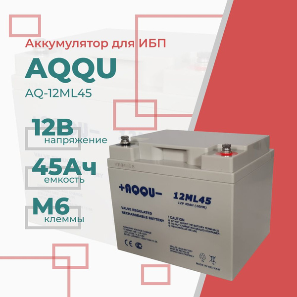 Батарея для ИБП AQQU AQ-12ML45 купить по выгодной цене в интернет-магазине OZON (1420697525)