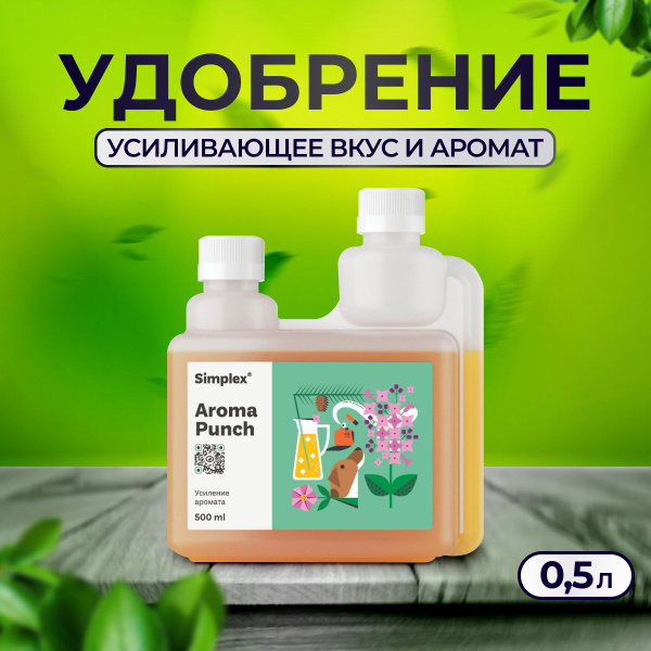 Стимулятор Simplex Aroma Punch, 0.5л, стимулятор вкуса и аромата - купить с доставкой по ...