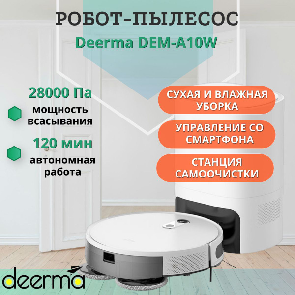 Робот-пылесос Deerma DEM-A10W - купить по выгодной цене в интернет ...