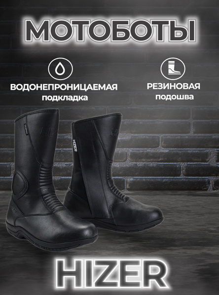 Мотоботы HIZER - купить с доставкой по выгодным ценам в интернет ...