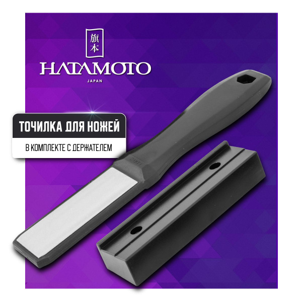Точилка для ножей Hatamoto, с держателем угла заточки купить на OZON по ...