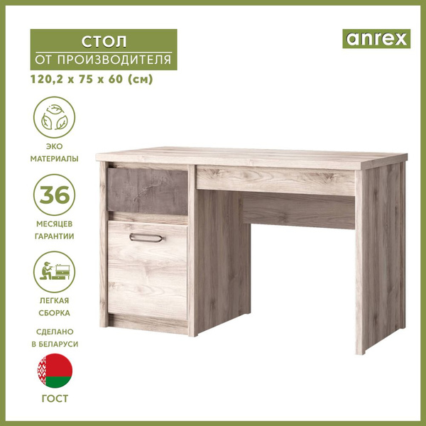 Письменный стол ANREX 1D2S Джаз, 120х60х75 см купить c доставкой на OZON по низкой цене (1173803435)