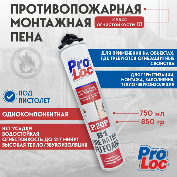 Бытовая монтажная пена PROLOC Р.20P В1 Всесезонная купить по выгодной ...