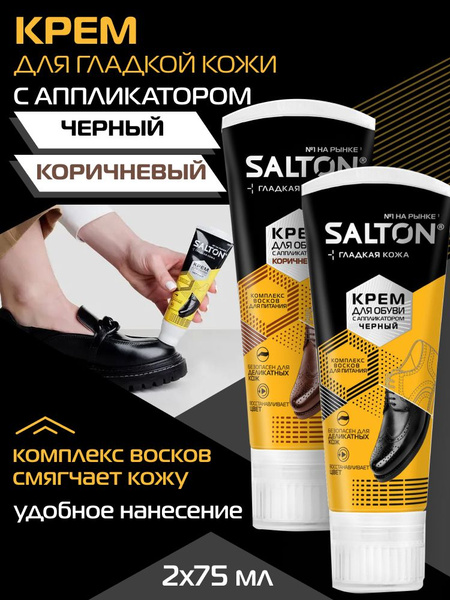 Salton Набор из двух крем-красок для кожаной обуви: черный и коричневый ...