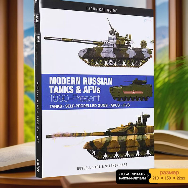 Modern Russian Tanks AFVs 1990-Present - купить с доставкой по выгодным ценам в интернет ...