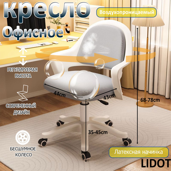 Офисный стул LIDOT F00C1, Полипропилен, Текстиль - купить по доступным ...