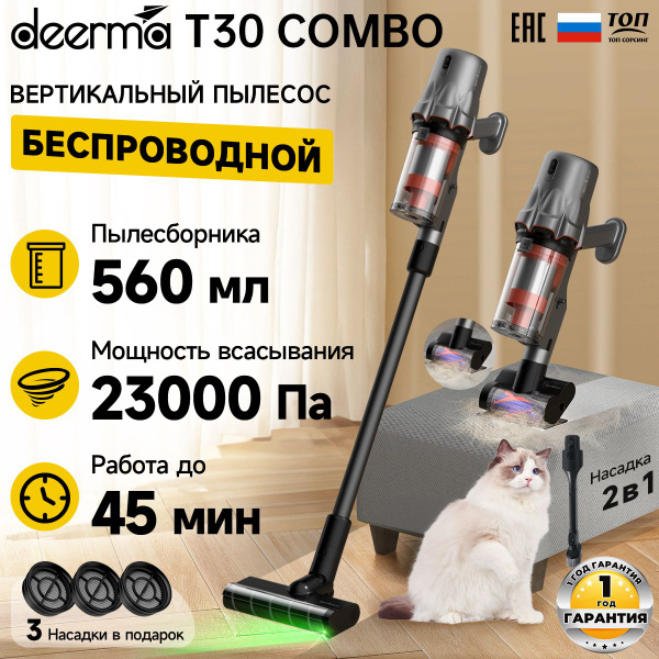 Пылесос для дома вертикальный беспроводной экосистема Deerma T30W Combo ...
