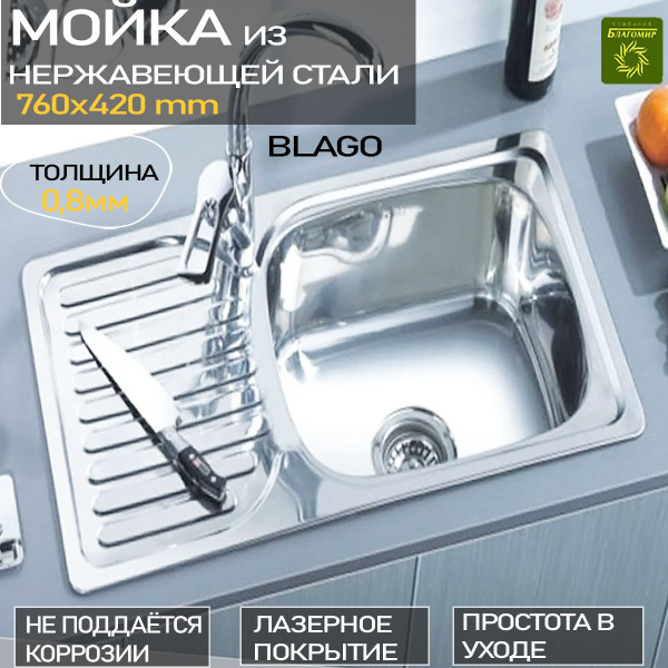 Мойка для кухни, раковина кухонная нержавеющая сталь Blago-ORIGINAL ...