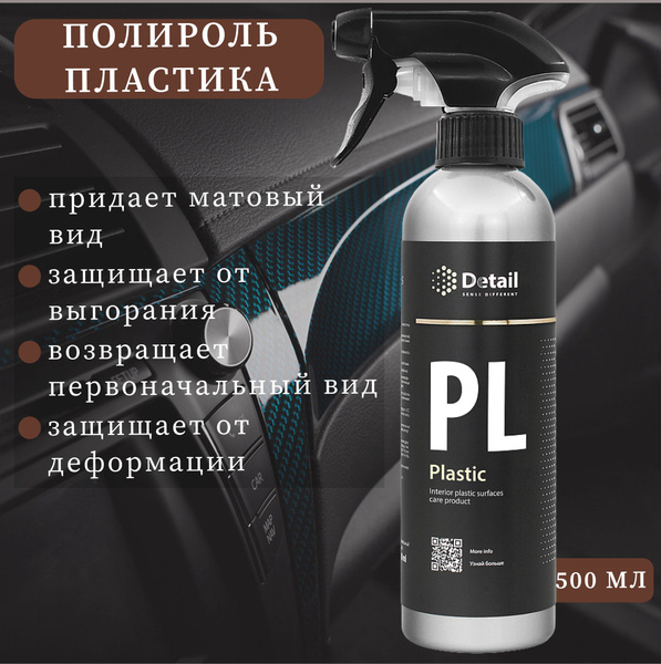 Полироль автомобильный Detail Полироль пластика PL «Plastic» - купить ...