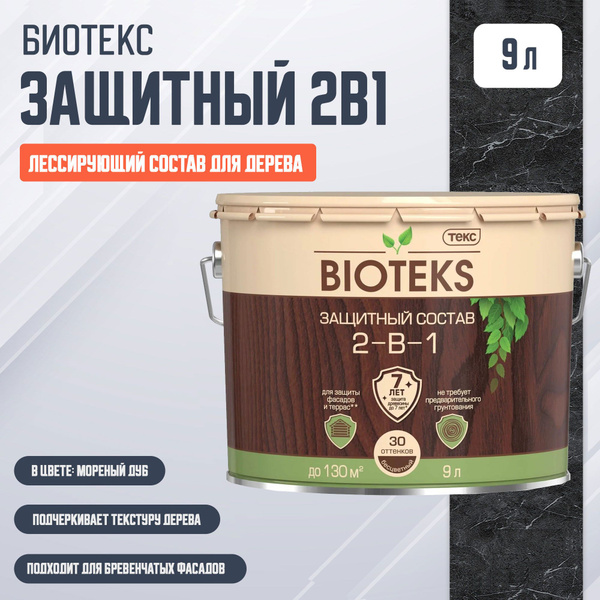 Защитный лессирующий состав для дерева Биотекс (Bioteks) 2-в-1, 9 л ...