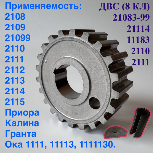 Шестерня коленвала (ГРМ) ВАЗ 2108-99, 2110, 2113-2115, 11183 (8 кл.) НЕ ...