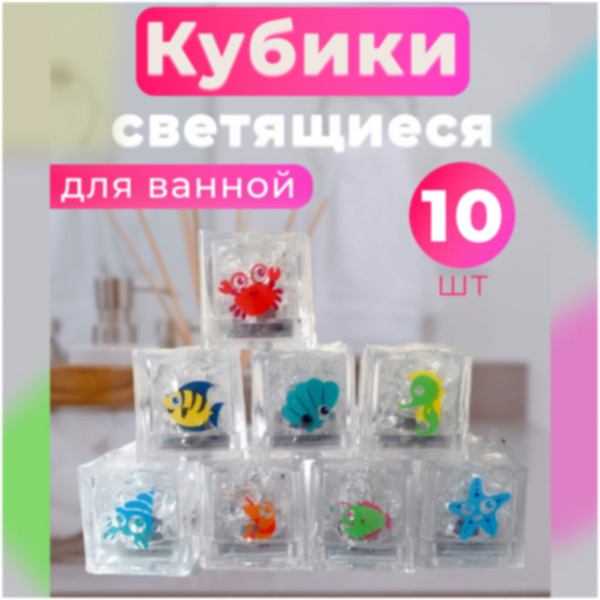 Игрушки для ванной светящиеся кубики детские купить на OZON по низкой ...