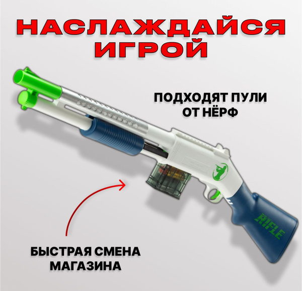 Дробовик детский пневматический бластер двустволка с вылетающими ...