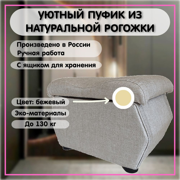 Пуф Пуфик Для Прихожей, Пуфик С Ящиком Для Хранения, Подставка Под Ноги ...
