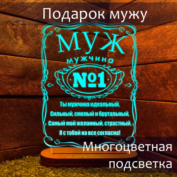 Подарок любимому мужчине мужу на новый год, день рождения, годовщину ...