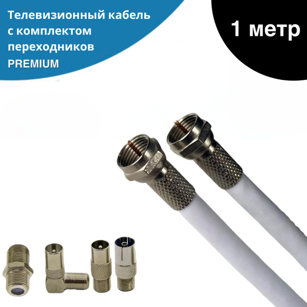 Кабель NETGIM Антенный телевизионный удлинитель - купить по низкой цене ...