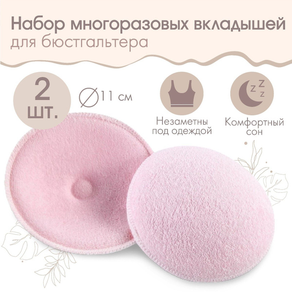 Вкладыши для груди, многоразовые, набор 2 шт, цвет розовый, M&B ...