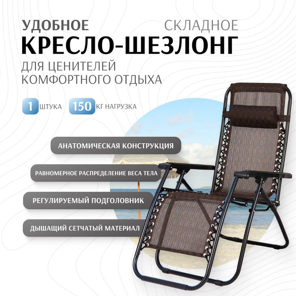 Кресло шезлонг для дачи складное, 1 шт, шезлонг дачный, с подголовником ...