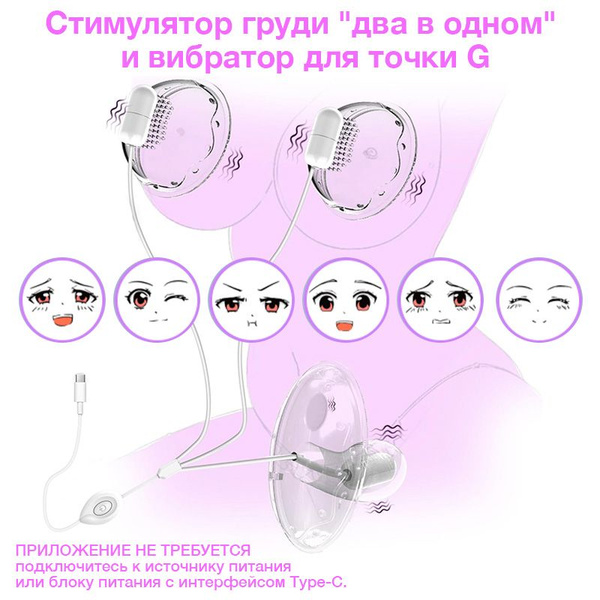 Стимулятор груди "два в одном" и вибратор для точки G; 12 режимов ...