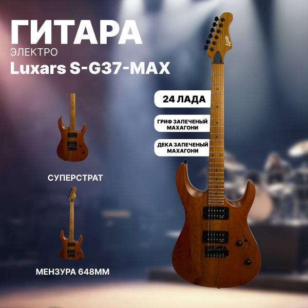 Электрогитара Суперстрат Superstrat Luxars S-G37 MAX - купить с ...